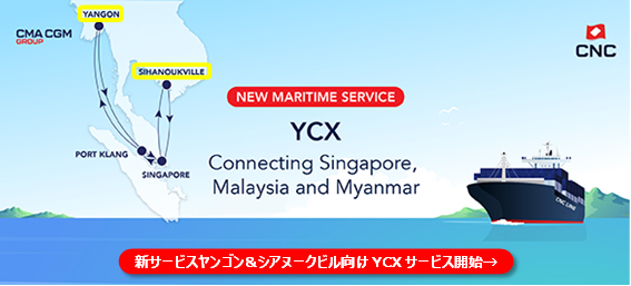 CMA CGM Vessel Schedule